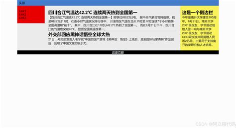 css3页面布局 三栏 中栏流动布局 网页设计 三列 中间列可以上下滚动 csdn博客