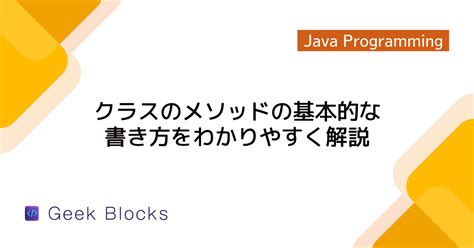 Java 継承とオーバーロードの違いについて解説 Geekblocks