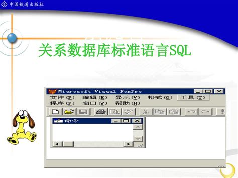 本讲内容 Sql 概述 Sql 的查询功能 Sql 的操作功能 Sql 的定义功能 Ppt Download