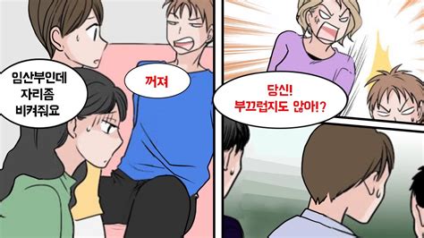 북적대는 산부인과의 대기실에서 몸이 안좋아 앉아있던 남성에게 자리 양보를 부탁하자 거절당했다 잠시후 나타난 남성의 아내가 YouTube