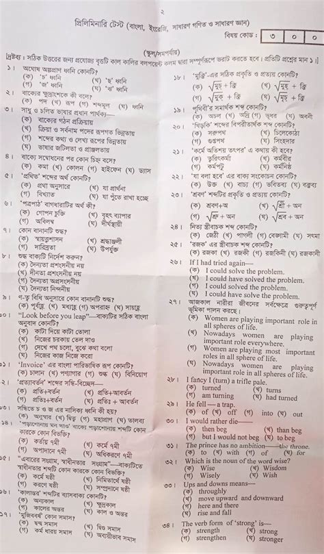 ১৭ তম শিক্ষক নিবন্ধন পরীক্ষার প্রশ্ন ও সমাধান স্কুল ও কলেজ পর্যায়