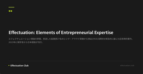 Effectuation Elements Of Entrepreneurial Expertise — Effectuation Club