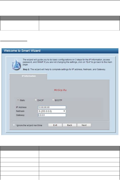 D Link DGS Rev F Step Ip Information