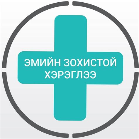 Эмийн зохистой хэрэглээ