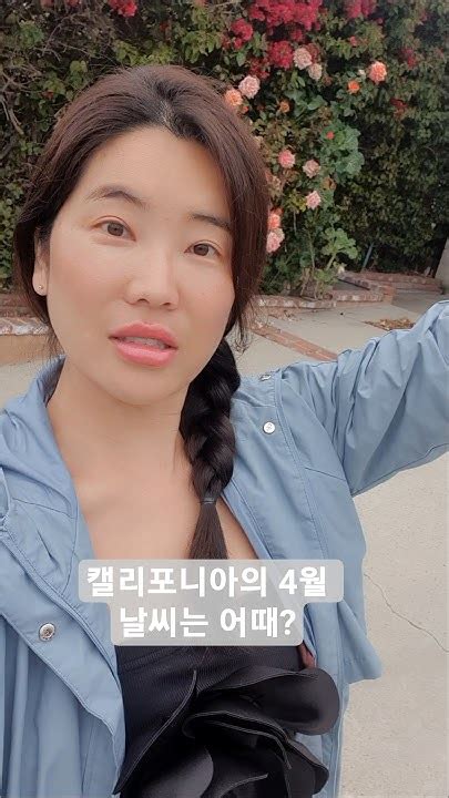 미국여행 캘리포니아 시골여자 캐리스 캘리포니아 날씨 소감 미국여행 캘리포니아여행 여행꿀팁 Countrygirl 시골여자 Youtube