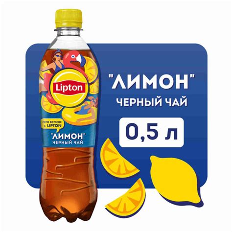 Чай Lipton Лимон 0,5л - купить с доставкой по выгодным ценам в интернет ...