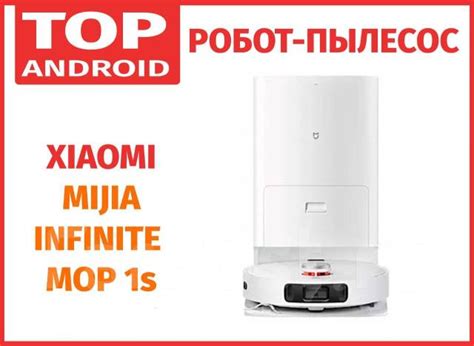 Робот пылесос Xiaomi Mijia Infinite robot vacuum-Mop 1s - Гарантия ...