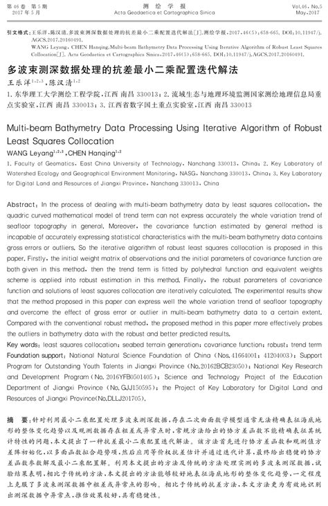 Pdf Multi Beam Bathymetry Data Processing Using Iterative Algorithm