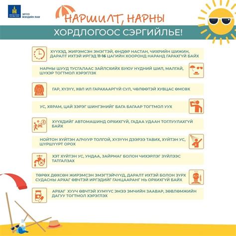 Баянзүрх 🌡🌡🌡НАРШИЛТААС УРЬДЧИЛАН СЭРГИЙЛЭХ ТАЛААР ЗӨВЛӨМЖ СЭРЭМЖЛҮҮЛЭГ ХҮРГЭЖ БАЙНА☂☂☂