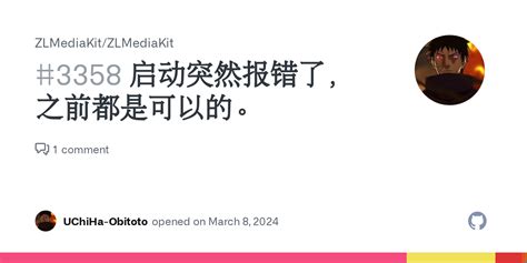 启动突然报错了，之前都是可以的。 · Issue 3358 · Zlmediakitzlmediakit · Github
