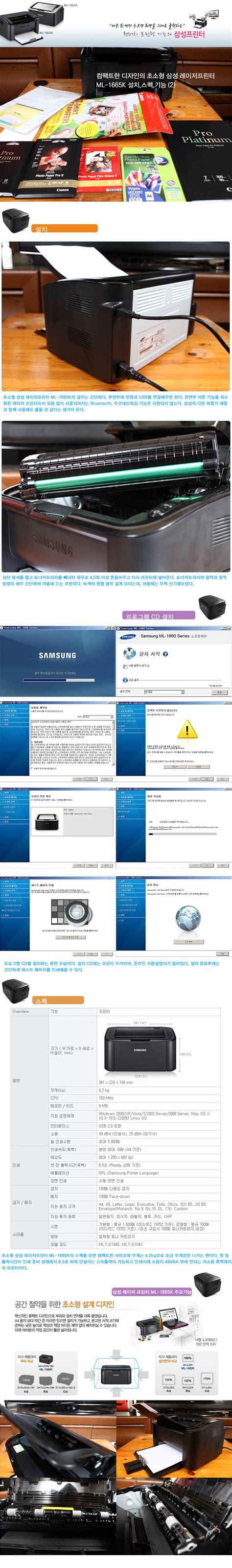 컴팩트한 디자인의 초소형 삼성 레이저프린터 Ml 1665k 설치스펙기능 2 체험단사용기