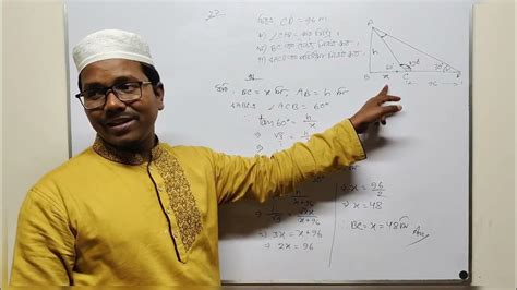 নবম দশম শ্রেণির সাধারণ গনিত দুরত্ব ও উচ্চতা নির্ণয় Youtube