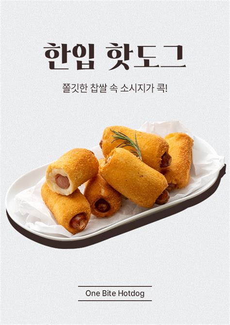 포스터 한입 핫도그 메모 마켓 튀김메뉴 전문몰