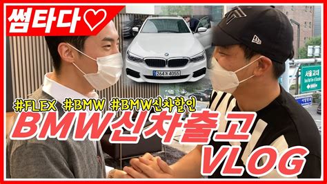 허위없기로 소문난 용인오토허브 썸카 썸타다bmw전시장 갔다왔습니다 Bmw540i M팩 신차 출고입니다 Youtube