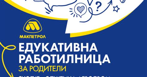 „Макпетрол“ утре организира работилница против врсничко насилство за родителите од Аеродром