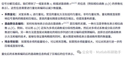 一种基于blaschke unwinding自适应傅里叶分解的信号压缩算法及其在心电图ecg信号上的应用的新型算法附matlab代码 csdn博客
