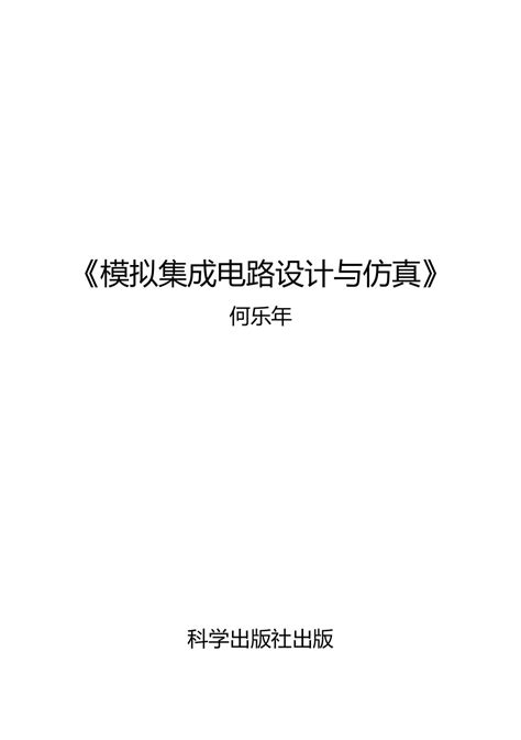 理工书库 Lilin Shelf 模拟ic仿真