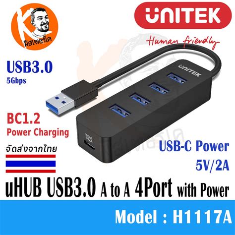 USB uHUB Q Ports with USB C Power Port รองรบ BC Power Out by Unitek รน H A