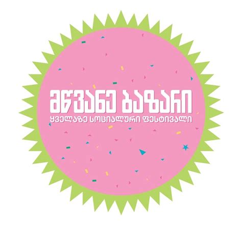 Green Market • მწვანე ბაზარი