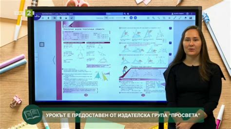 Математика 5 клас Триъгълник видове триъгълници и елементи Българска национална телевизия