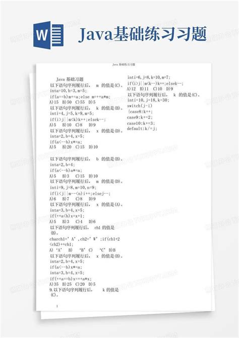 Java基础练习习题word模板下载编号lmnbxjex熊猫办公