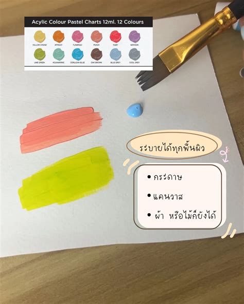 ไม่ต้องผสมเองแล้ว ลองใช้สีอะคริลิกโทนพาสเทล 🎨🖌️🥰 แกลเลอรีที่โพสต์โดย Miniart Lemon8