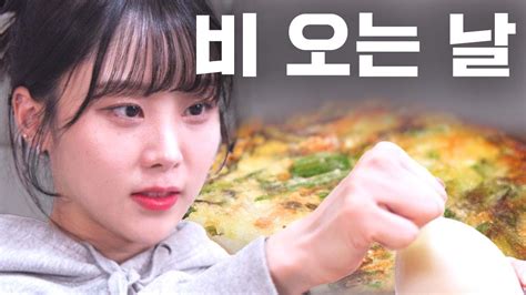 비 오는 날 필수 조합 부추전과 막걸리의 유혹 Youtube