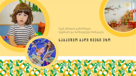 ბაგა ბაღი მერი პოპინსი Added A ბაგა ბაღი მერი პოპინსი