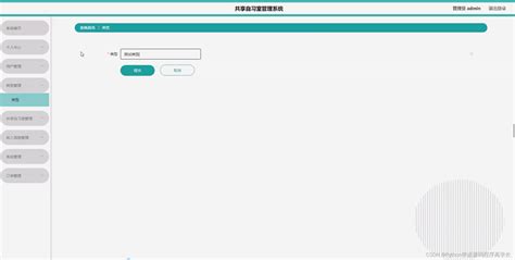 Python计算机毕设【附源码】共享自习室管理系统（djangomysql论文） Csdn博客