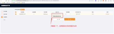Bug 1374 【仓储 客户端下单】贴标方式只能选择一个，还有其他的没有显示出来。不能切换贴标方式 物流管理系统 禅道