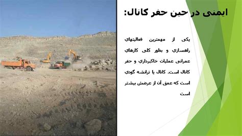 ایمنی در راهسازی و کنترل ترافیک دو پاورپوینت Ppt90ir