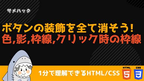【html】チェックボックスの色とサイズを変更しよう【css】 サメハック