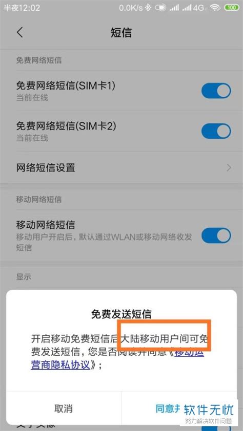 怎么在小米手机内完成免费网络短信的开通 卡饭网