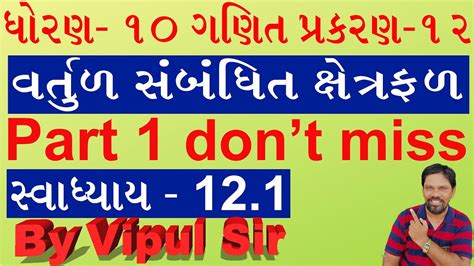 Std 10 Maths Std 10 Maths Imp 2020 Std 10 Maths Ch 12 Std 10