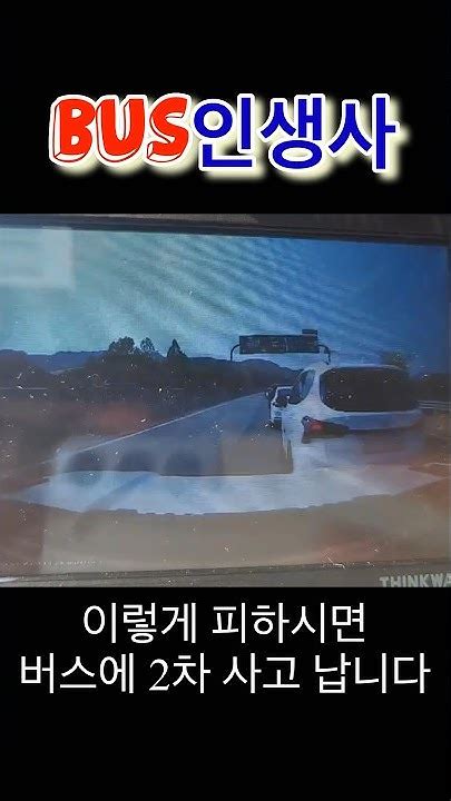 전방주시태만으로 대형사고유발이렇게 피하면 죽을수 있어요전방주시 안전거리 대형사고유발 사고 Youtube