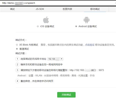 微信网页开发没有备案域名怎么办？【供局域网内测试使用】 小太阳sunny 博客园