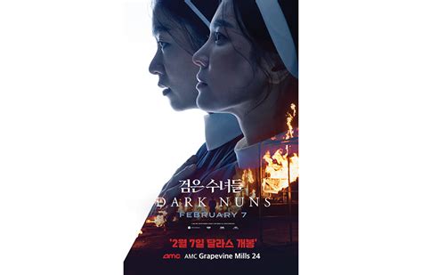 오컬트 스릴러 ‘검은 수녀들 2월 7일 달라스 상륙 Amc 그레이프바인 밀스 24서 개봉 Texas 한인타운뉴스 달코라 미국 텍사스 달라스 생활의 모든 정보