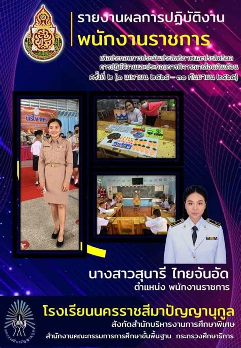 แจกไฟล์รายงานผลปฏิบัติงานข้าราชการครูและบุคลากรทางการศึกษา ว Pa ปี 2566 ไฟล์เวิร์ด Doc พร้อมปก