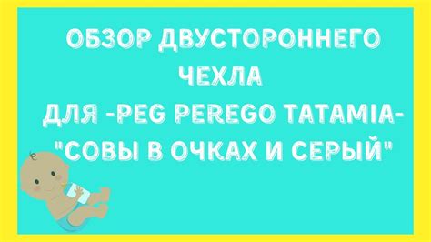 Двусторонний чехол для Tatamia "Совы в очках и Серый" - Студия Стрекоза ...