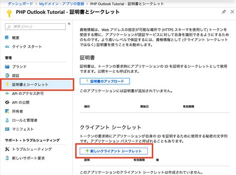 laravel 5 8からmicrosoft graph apiを利用する 公式ドキュメント編 hrendoh s tech memo