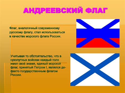История Российского флага - презентация онлайн