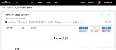 【飞浆ai创造营】一 ：notebook基础操作飞桨保存notebook结果 Csdn博客