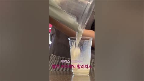 할리스 대표메뉴 🍓딸기 치즈케익 할리치노🍓 할리스 할리스커피 Youtube