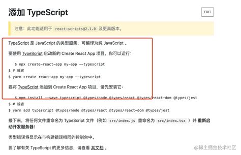 正确的使用create react app cra脚手架 创建typescript的新项目今天想在react脚手架中系统 掘金
