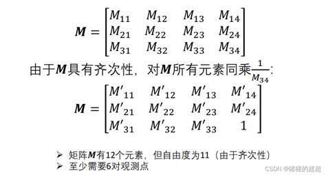 计算机视觉基础(9)——相机标定与对极几何相机标定csdn Csdn博客 计算机视觉基础(9)——相机标定与对极几何相机标定csdn Csdn博客