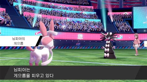 역겨운 고디모아젤 대처법 포켓몬스터 소드 마스터볼 랭크배틀 [준현] Youtube