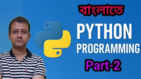 Python Programming Part 2 Comment In Python বাংলাতে Semester 3 Comp Sc And Appl Wbchse