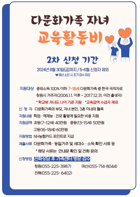 창원시 다문화가족 자녀 교육활동비 최대 60만원 지원 대상 신청 방법 인퐁 Infong