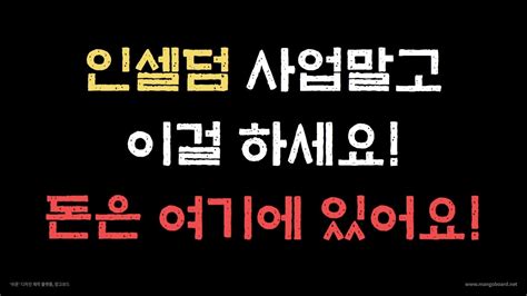 인셀덤 사업의 실체 거짓없이 알려드립니다 인셀덤 과연 성공 할 수 있을까 Youtube