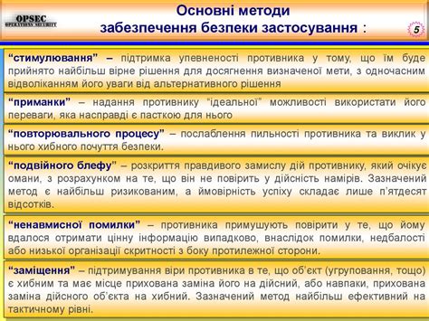 Основи методи і способи безпеки застосування військ сил